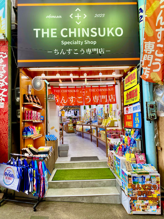 【公式】ちんすこう専門店 -THE CHINSUKO-｜沖縄・那覇国際通りで唯一のちんすこう専門店・お土産屋